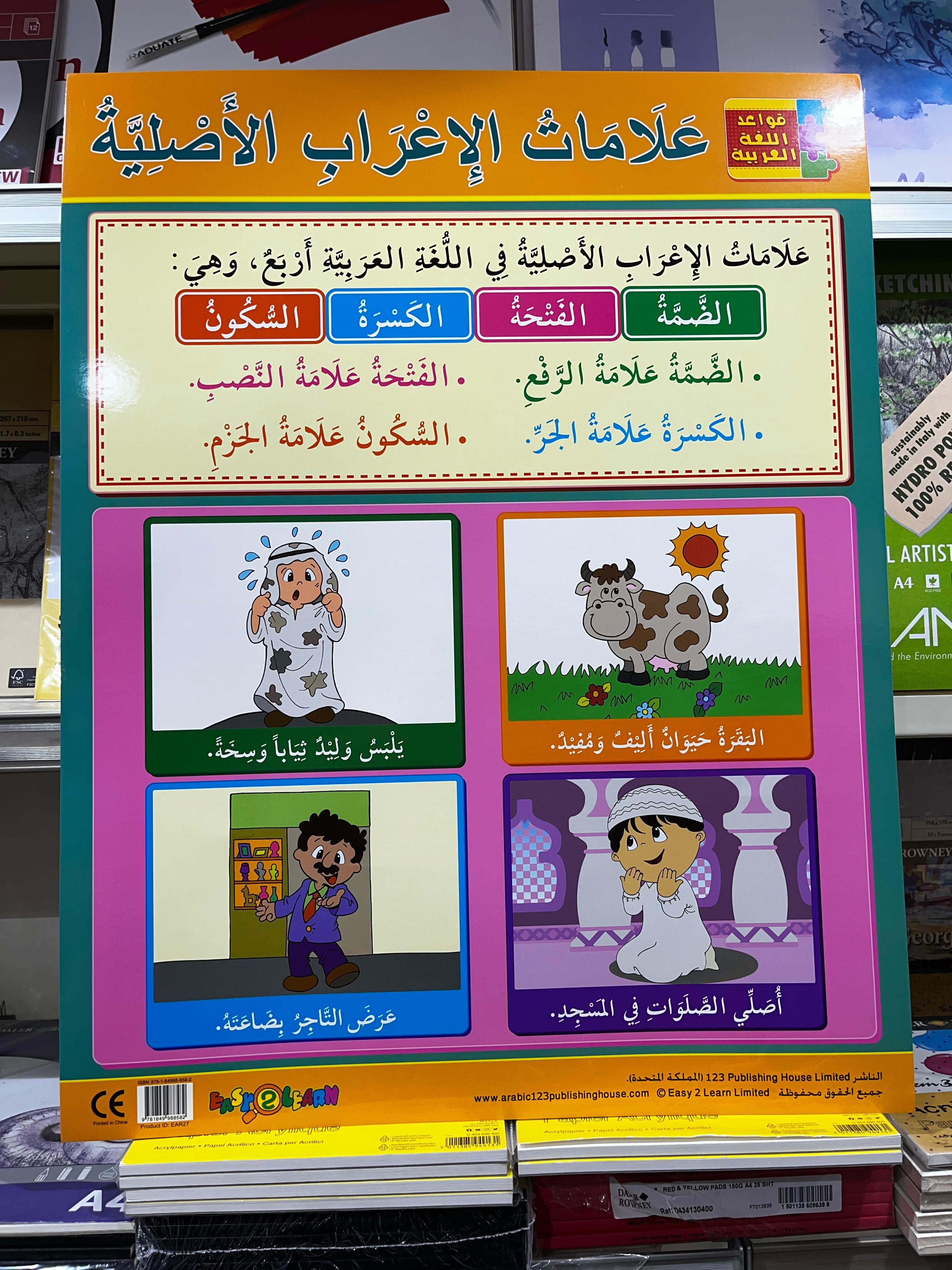 ARABIC CHART BOARD ID ( EAR 27 ) – Dar Al Hayat